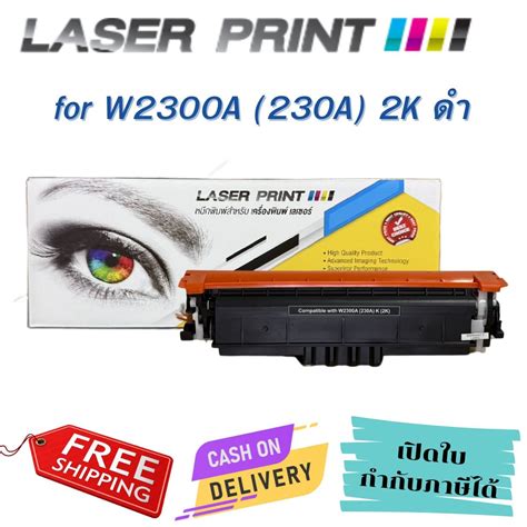Hp W2300a 230a 2k Laserprint ดำ