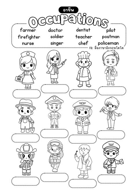 แบ่งปันใบงาน อาชีพ Occupations สื่อภาษาอังกฤษใดใด Facebook