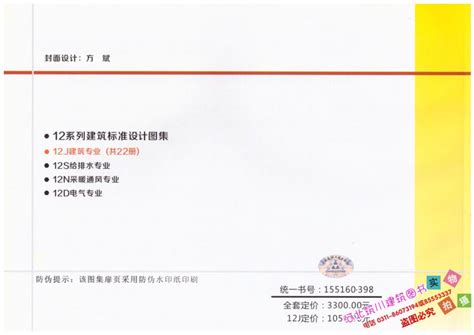 河北省12系列建筑标准设计图集 12j2地下工程防水 石家庄筑川图书销售有限公司