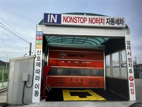 군산 논스탑 노터치 자동세차 하부세차 가스온 네이버 블로그