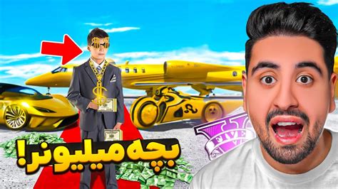 پولدار ترین بچه جی تی ای پیدا کردم باورم نمیشه Youtube