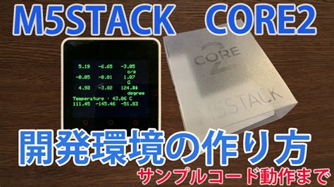【arduino Ide】m5stack Core2の使い方【サンプルコード動作確認まで】 Hinaブログ