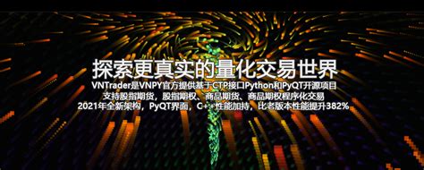 vnpy vnpy3 0客户端开源代码 vnpy3 0是vnpy官方提供的ctp开源项目客户端源代码，支持国内149家期货公司的ctp接入