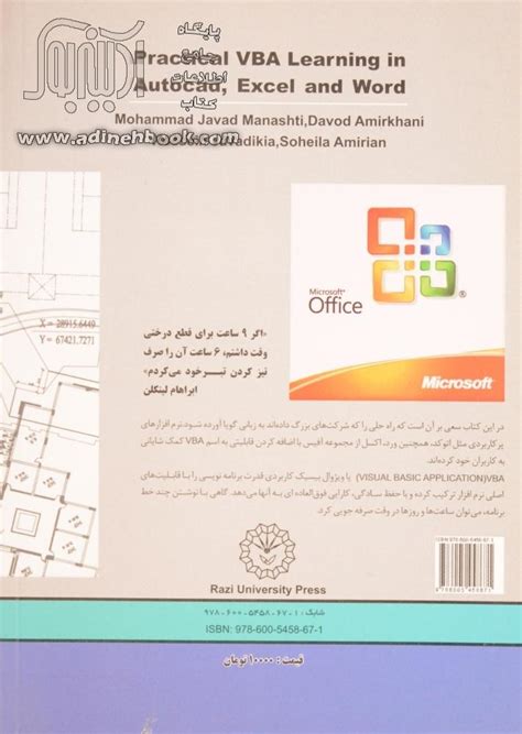 خرید کتاب آموزش کاربردی Vba در محیط اتوکد، اکسل و ورد بدون Cd اثر محمدجواد مانشتی از نشر