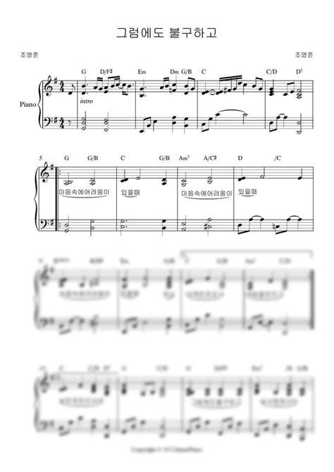 악보 조영준 그럼에도 불구하고 By 바다anne Piano