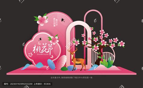 桃花节美陈 室内模型 模型设计 效果图 设计模板 汇图网www huitu