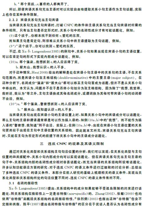 违反复杂名词短语限制的语义条件及其语用解释2语文网 语言文学网 读书 中国古典文学、文学评论、书评、读后感、世界名著、读书笔记、名言
