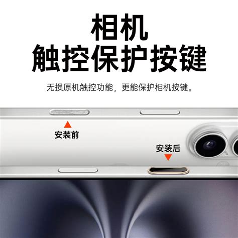适用苹果16promax相机触控保护按键16pro拍照键16plus防刮花按键 阿里巴巴