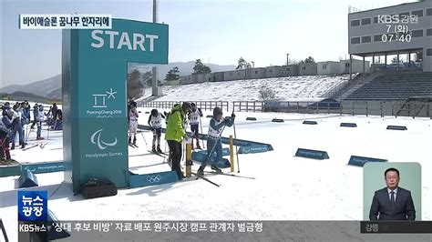 ‘학생바이애슬론대회 개막미래의 국가대표 한자리 네이버 Tv