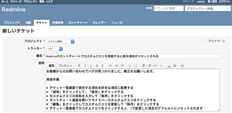 はじめてのredmine使いこなし術 8 ：チケット作成のコツ【完了条件を明記する】 redmine jp blog