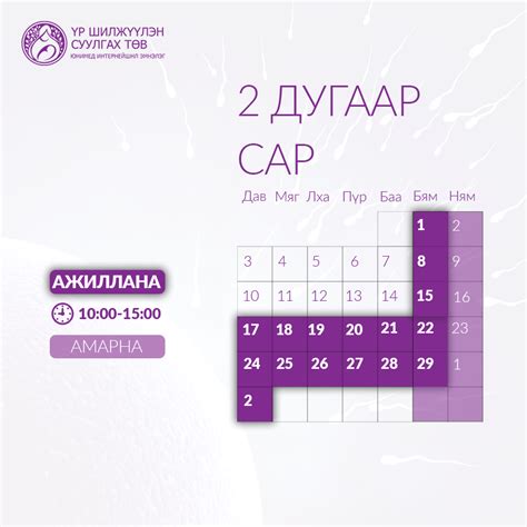 📌 Манай үр шилжүүлэн Юнимед Үр Шилжүүлэн Суулгах Төв