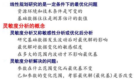 线性规划灵敏度分析精解 郝hai 博客园
