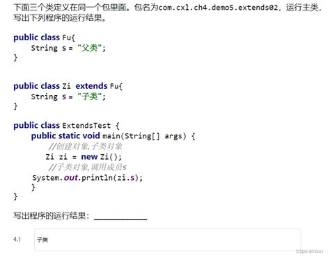 Java作业练习第五周子类与继承作业（小白学习记录，仅供参考，有错指出）javafjsay 2048 Ai社区