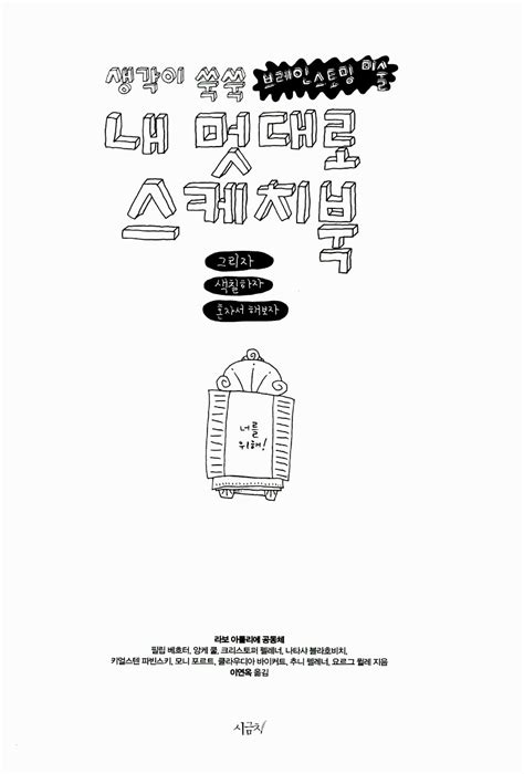 알라딘 미리보기 생각이 쑥쑥 브레인스토밍 미술 세트 전2권