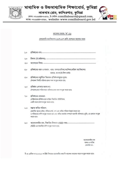 অন্যান্য আবেদন ফরম প্রতিষ্ঠান