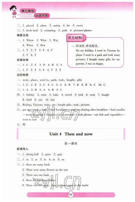 2023年新课标两导两练高效学案六年级英语下册人教版答案——青夏教育精英家教网——