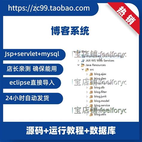 Java简单博客信息后台管理系统jsp学生作业增删改查web源码mysql 送码网