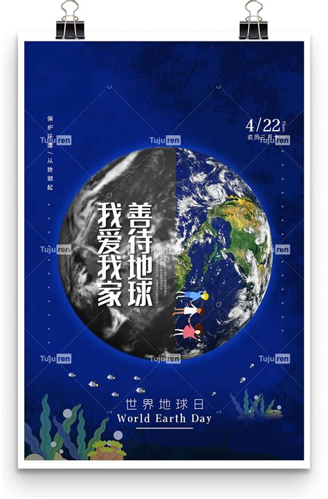 唯美浪漫世界地球日爱护地球环保公益宣传海报素材模板下载 图巨人