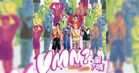 九澤cp Unus新歌《暈嗎》｜歌詞＋新歌試聽＋mv