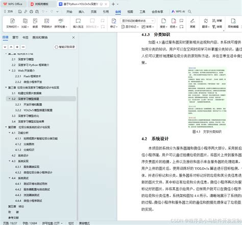 基于pythonyolov5s深度学习模型的生活垃圾自动识别分类微信小程序 毕业论文任务书开题报告中期检查表外文翻译及原文运行环境搭建说明前后端源码基于的yolo生活垃圾分类