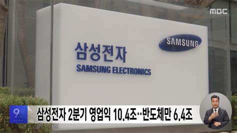 삼성전자 2분기 영업익 104조‥반도체만 64조