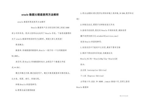 Linux环境下安装oracle数据库的完整步骤与系统环境要求详解 Linux命令大全手册