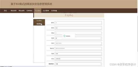 Javajspssm基于bs模式的精准扶贫信息管理系统【2024年毕设】 Csdn博客