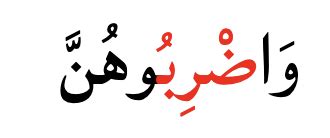 What Is The Meaning Of وَاضْرِبُوهُنَّ In 434 Of Quran Quran Talk Blog