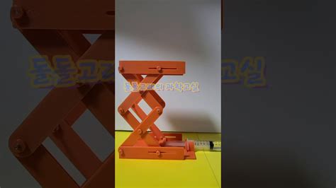 3d 프린터로 만든 유압리프트 모형파스칼의 원리 Youtube