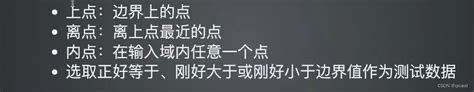 软件测试 功能分解、等价类、边界值、因果图、错误推测、正交实验、场景法测试方法等价类边界值场景法 Csdn博客