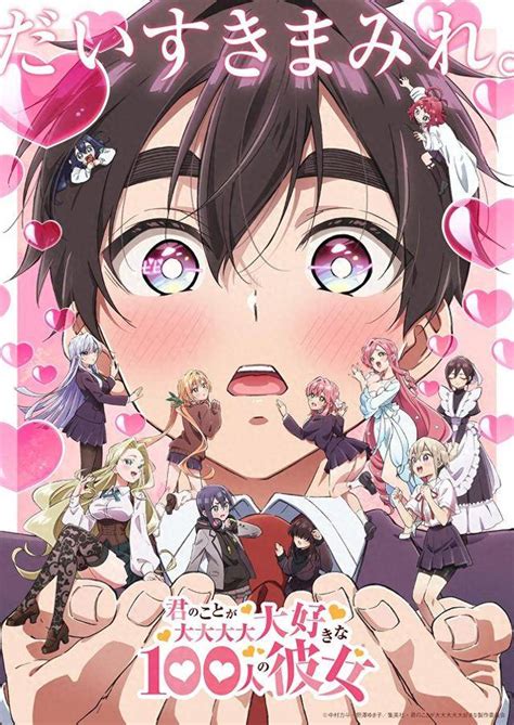 超超超超喜欢你的100个女朋友：第二季公布全新视觉图及播出信息 声优 观众 角色