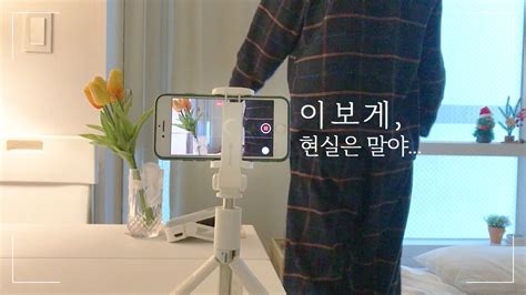 소심한 성격탓에 집에서만 주로 촬영하는 30대 남자 브이로그 Youtube