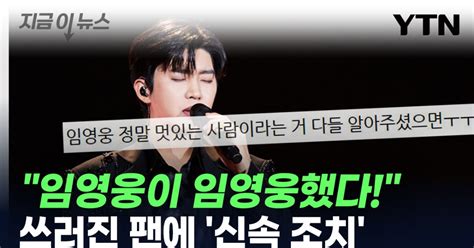 임영웅 미담 화제콘서트서 쓰러진 母에 병원비 지원 지금이뉴스