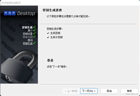 计算机系统安全 实验二 pgp加密软件的安装和使用 csdn博客