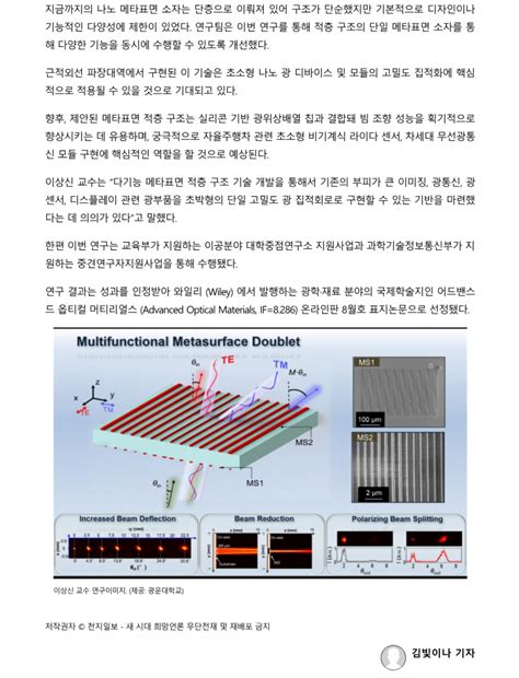 20200814 천지일보 광운대 이상신 교수 연구팀 4차산업혁명 핵심 기술인 ‘초박형 다기능 광 집적회로 개발 보도자료