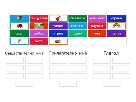 Части на речта Group Sort