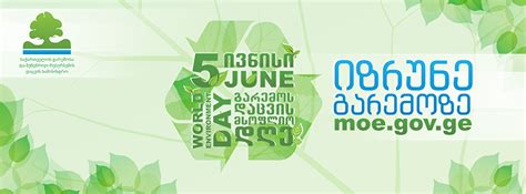 5 ივნისი გარემოს დაცვის დღეა • • Batumelebi Ge