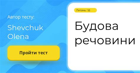Тестування Будова ⁣⁣речовини
