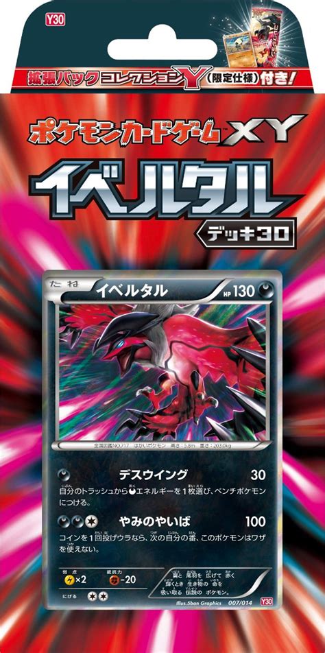 Yveltal Half Deck Tcg Bulbapedia The Community Driven Pokémon Encyclopedia