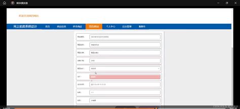 【附源码】java计算机毕业设计网上拍卖系统设计 源码 mysql 文档 csdn博客