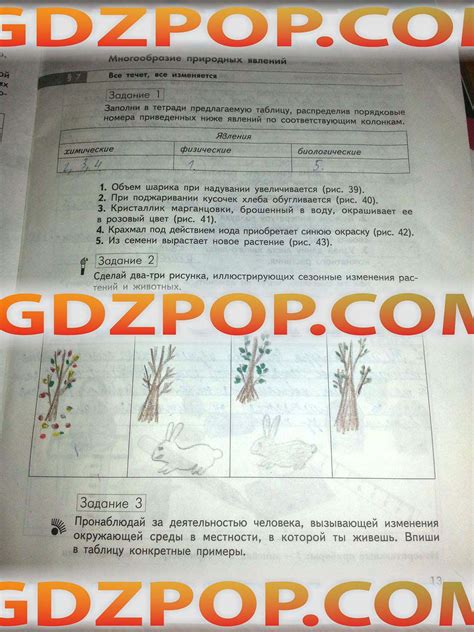 ГДЗ ГДЗ природоведение 5 класс Сухова Строганов рабочая тетрадь ...