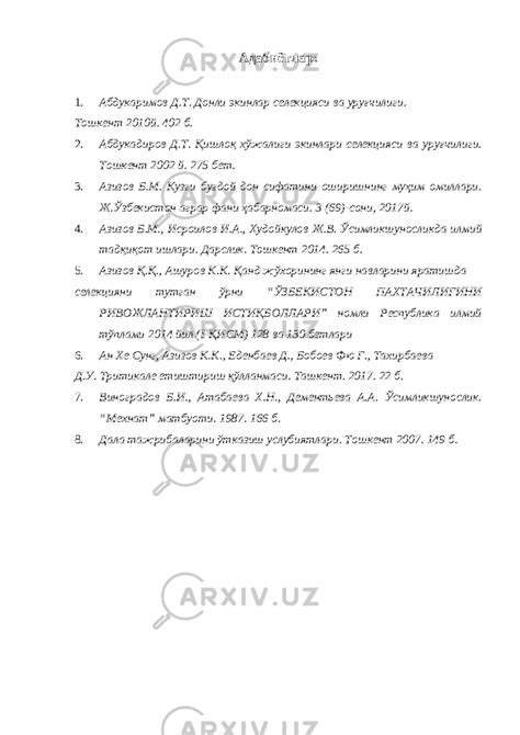 Буғдой уруғлари ўсиш қуввати ва унувчанлигини аниқлаш Сельское и лесное хозяйство Рефераты