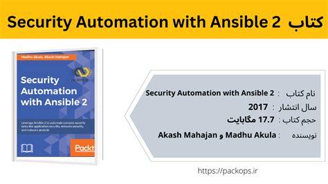 کتاب فوق العاده Security Automation With Ansible 2 پکاپس دواپس را