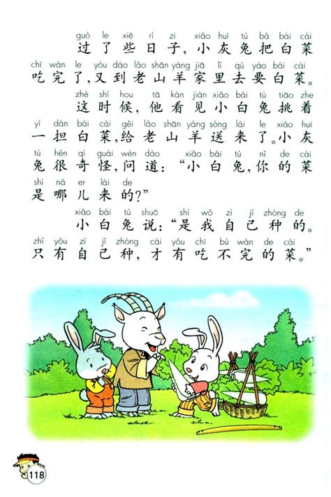 小学一年级语文下册小白兔和小灰兔 人教版小学课本