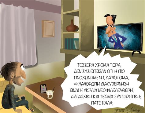 ΒΑΣΙΛΗΣ ΠΑΠΑΓΕΩΡΓΙΟΥ Σκιτσογράφος Σελίδα 5 ΓΕΛΟΙΟΓΡΑΦΙΕΣ