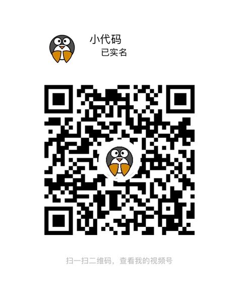 开通了个微信视频号 CoderZh Blog