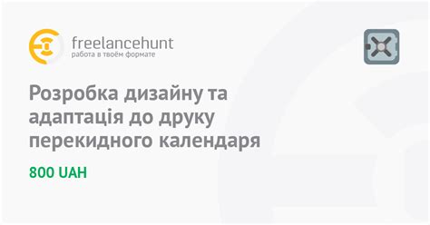 Разработка дизайна и адаптация к печати перекинутого календаря • фриланс работа для специалиста