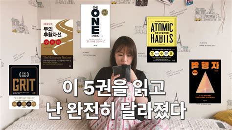 자기계발서는 이제 그만 읽습니다 이유는 Youtube