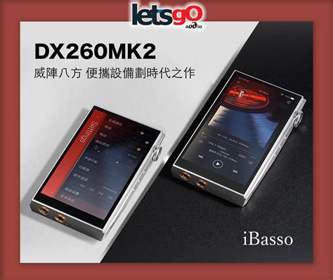 Lets 新品到店 🔆🔆🔆 Ibasso Dx260mk2 🔆🔆🔆 威陣八方 ~ 可攜式裝置劃時代之作！ 🔹ibasso