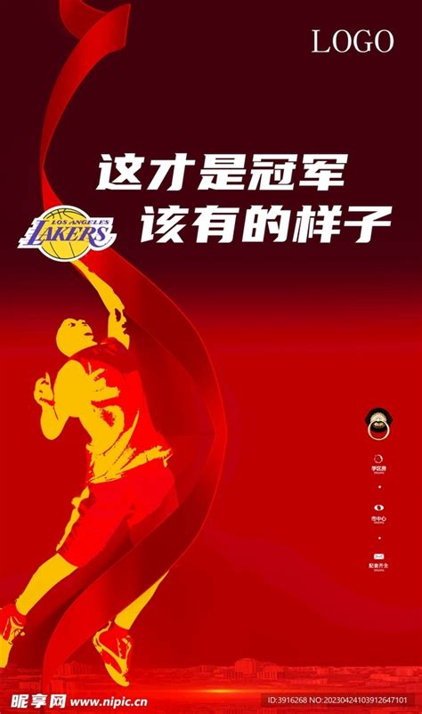 红色背景 蓝球 设计图 海报设计 广告设计 设计图库 昵图网